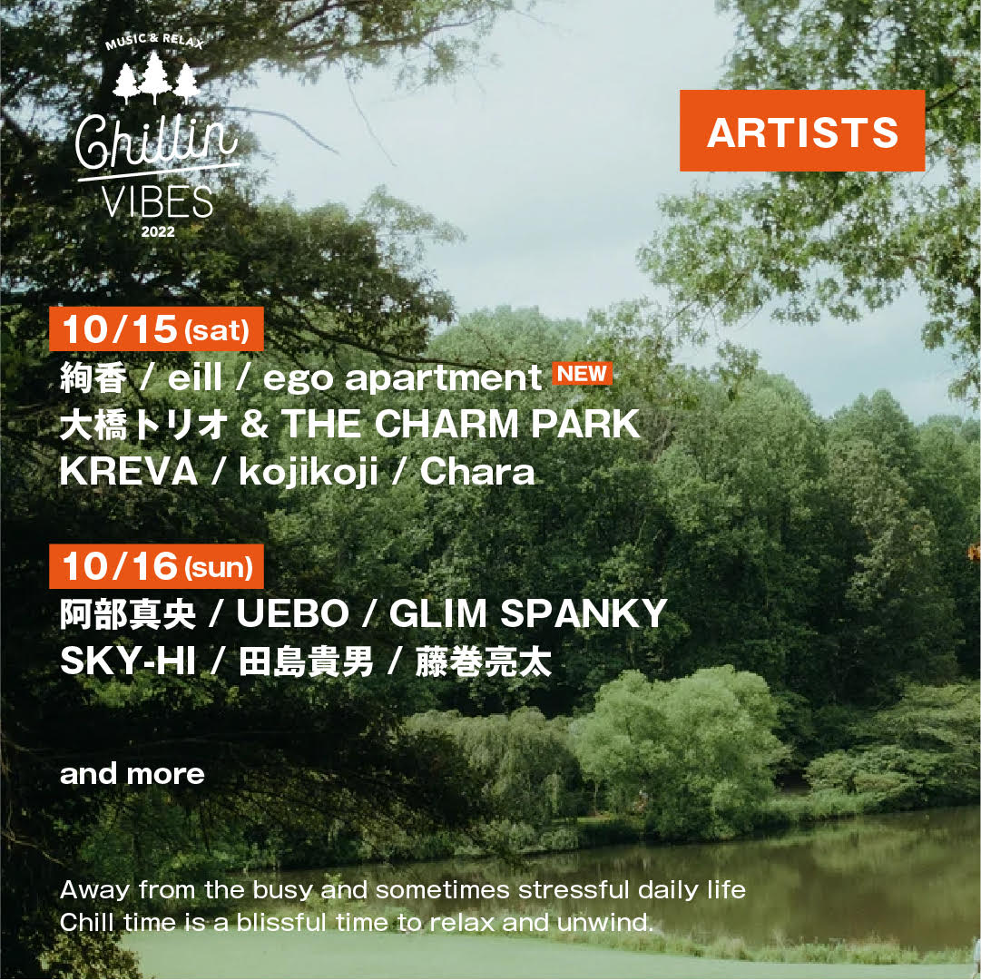 Chillin’ Vibes 2022 出演者日割りが発表！！ | AEGX OFFICIAL WEBSITE